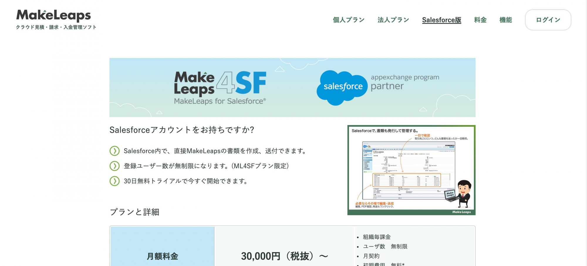 Salesforce（セールスフォース）で帳票作成するには？おすすめのツールと選択のポイントをご紹介 | MakeLeaps