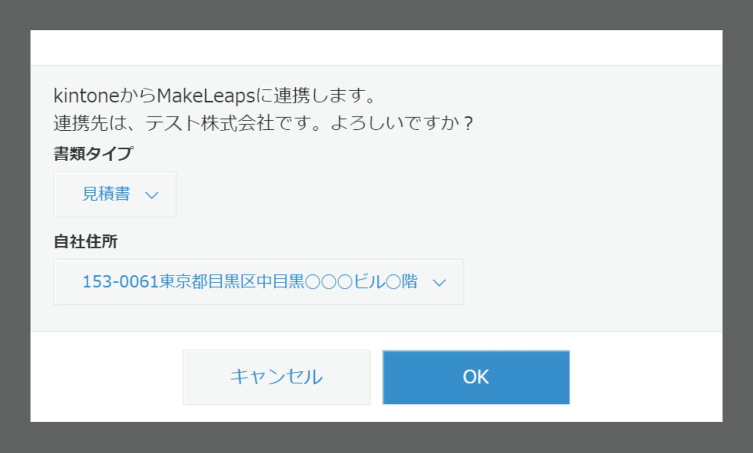 クラウド型請求管理ソフト「MakeLeaps」 「kintone連携」に新機能を追加 〜「9種類の書類タイプ対応」「案件単位の書類タイプ選択」など書類作成がより柔軟に〜 | MakeLeaps